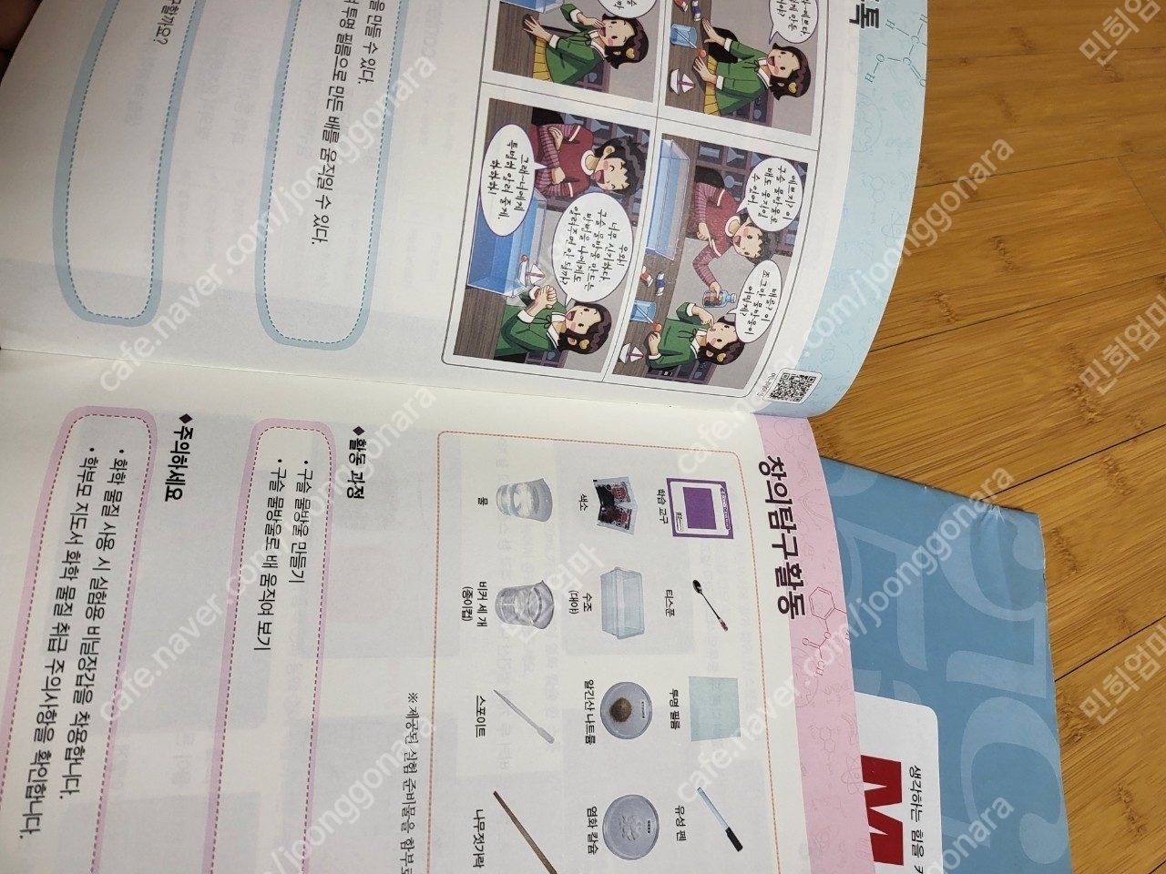 초5하늘교육 영재대비 수학과학 씨매스 씨사이언스 교재 학습교육 중고나라
